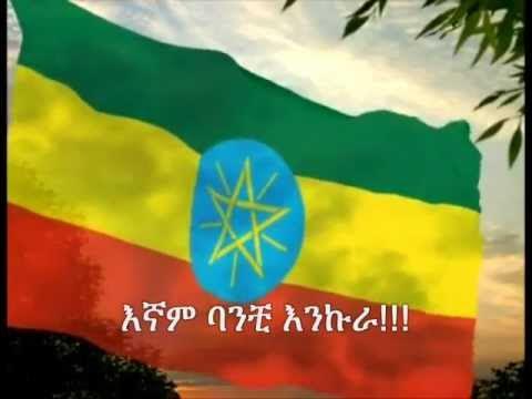 Learn to sing the Ethiopian National Anthem (subtitles/lyrics) - YouTube