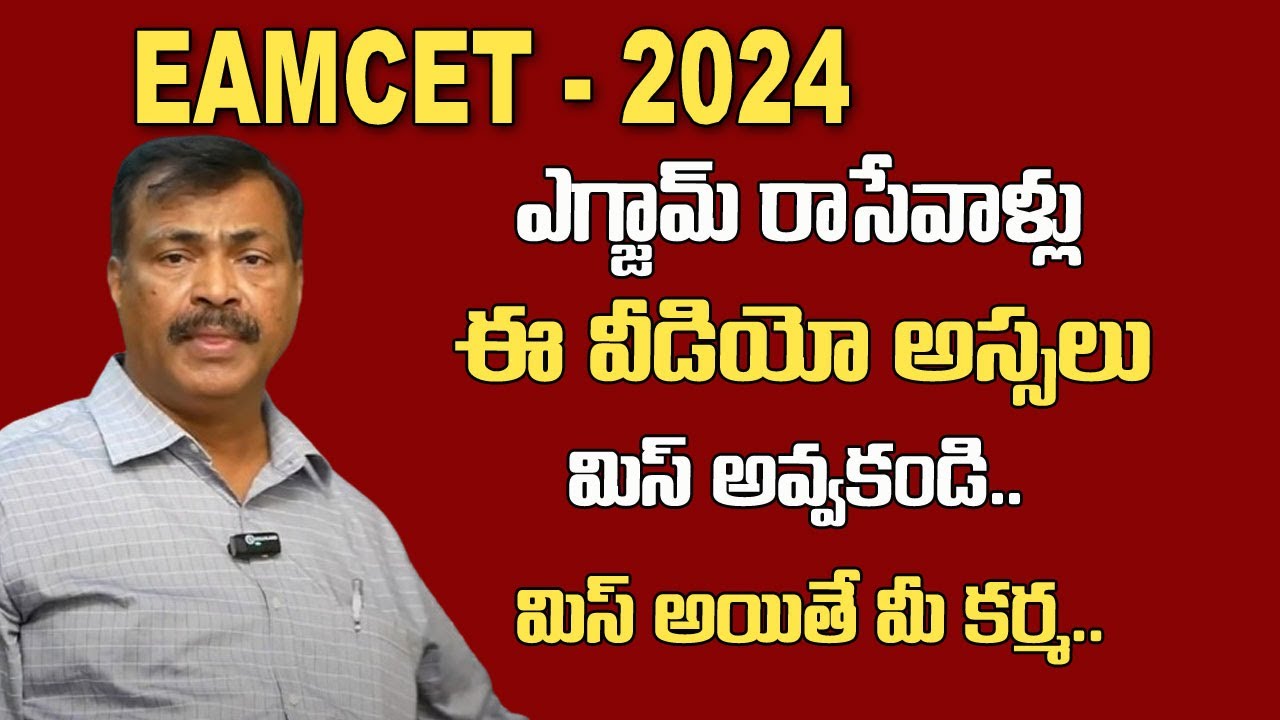 EAMCET 2024 II CIRCLES II SYSTEM OF CIRCLES II CIRCLES TRICKS II TS EAMCET Il SumanTV Education ...