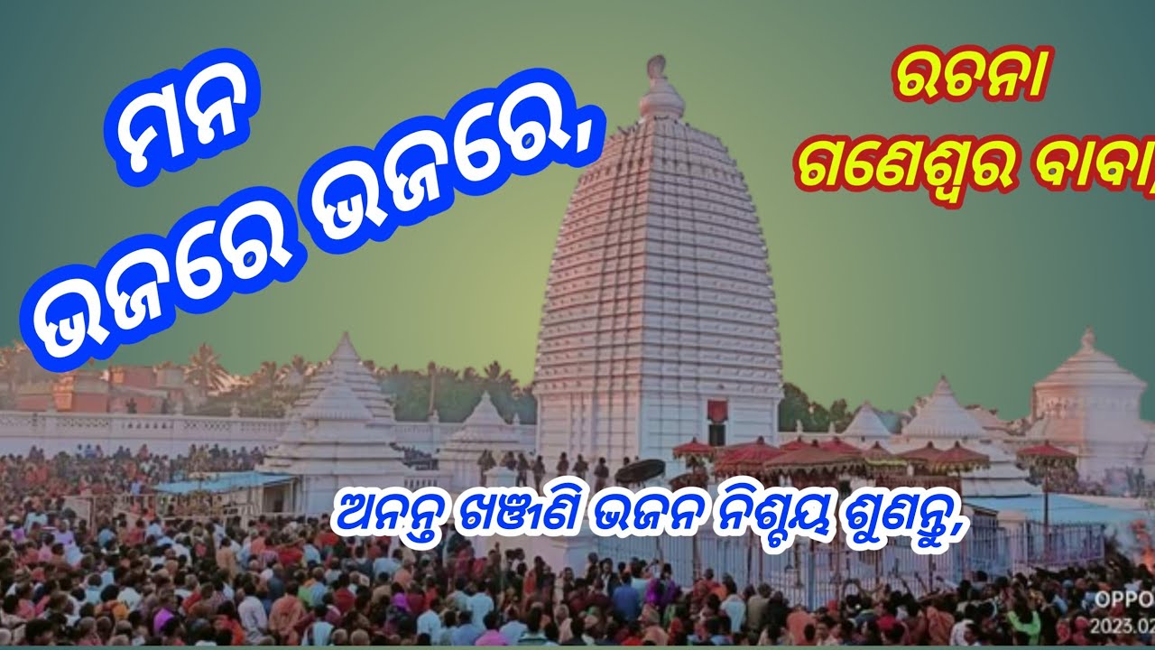 Alekha mahima bhajan odia,ଓଡ଼ିଆ ଖଞ୍ଜଣି ଭଜନ, satybarta baba khanjani ...