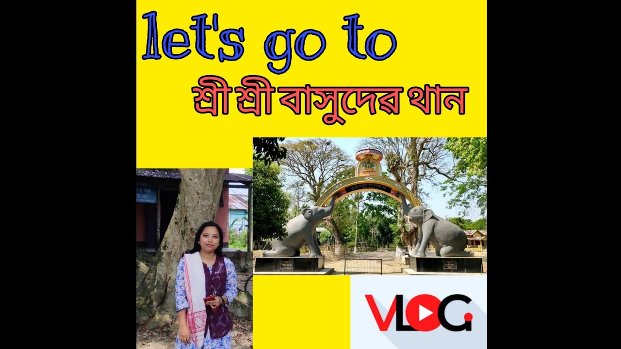 Vlog। Sri Sri Basudev Than।। বাসুদেৱ থান।। Debashri Saikia - YouTube