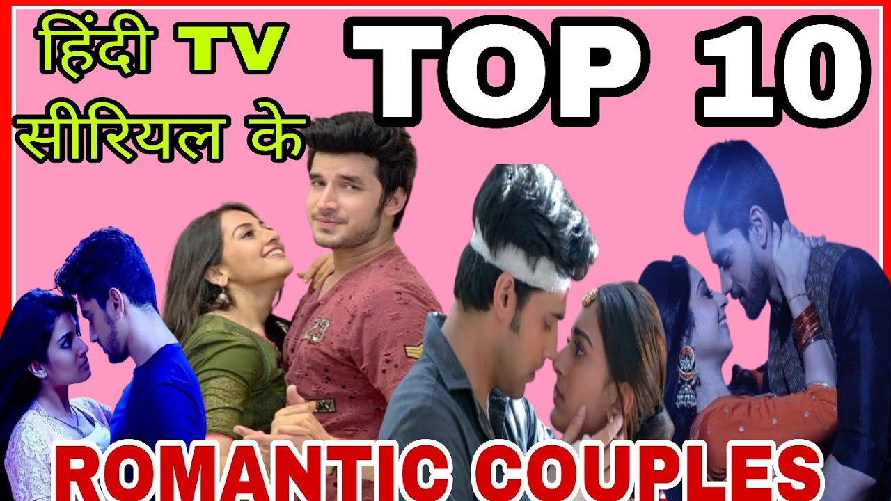 TOP 10 Romantic Couples || Hindi TV serial ke Romantic Couples || - YouTube