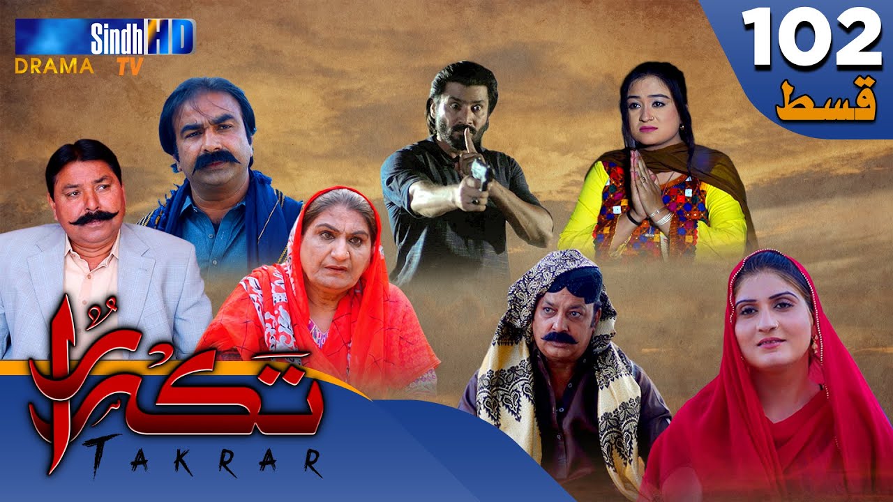 Takrar - Ep 102 | Sindh TV Soap Serial | SindhTVHD Drama - YouTube
