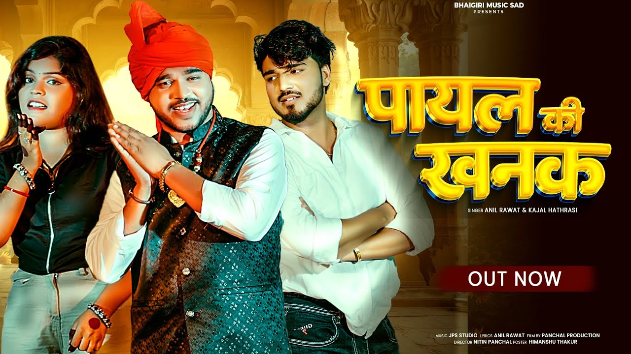 Payal Ki Khanak | Official Video | Hindi New Song | Anil Rawat | Kajal ...