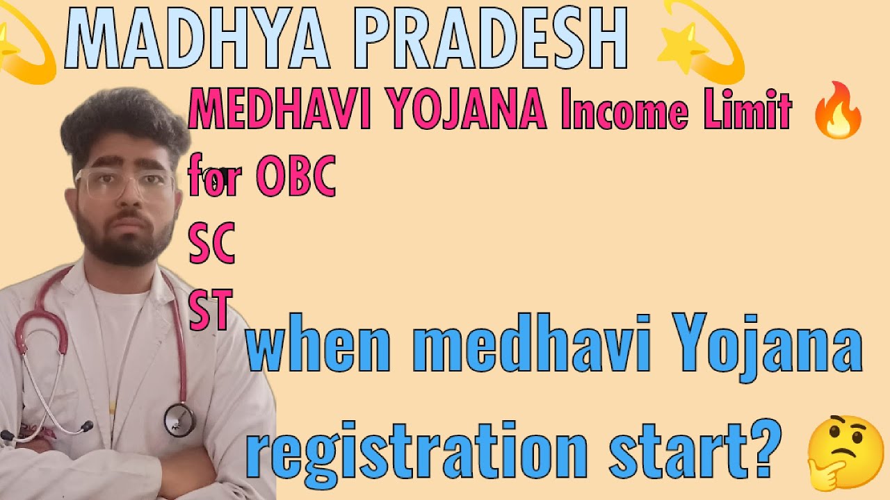 When medhavi Yojana registration start ?🤔 || मुख्यमंत्री मेधावी छात्र ...