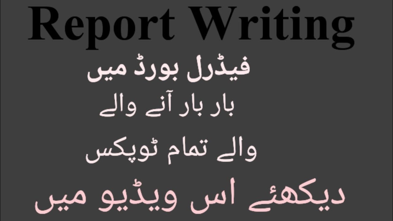 Crack Federal Board Report Writing with These Topics! 100% Marks - YouTube