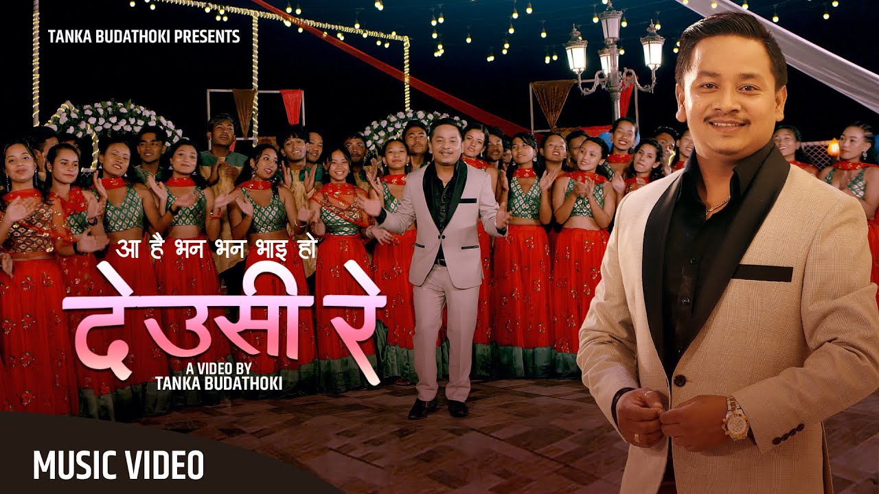 DEUSI RE देउसी रे TIHAR SONG / TANKA BUDATHOKI / NEW DEUSI SONG / ए भन ...