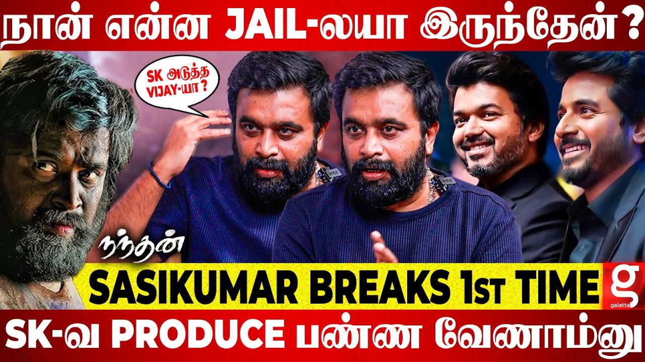 நிறைய காசு ஏமாந்துட்டேன்...🥹அவ்ளோ கடன் இருந்தப்போவே நான்😱Sasikumar ...
