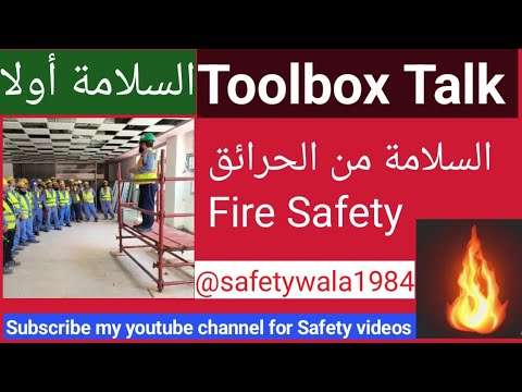 ToolBox Talk | Fire Safety @firesafetytrainingwithnare1459 ...