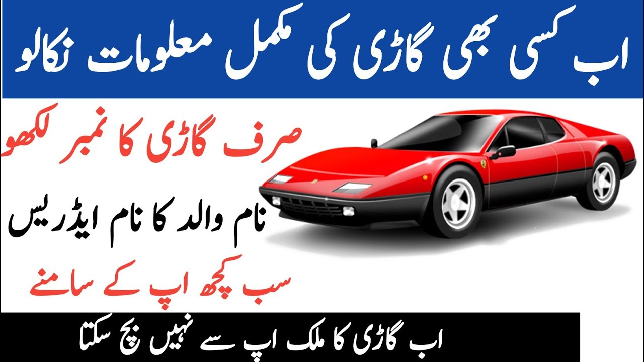 How To Check Vehicle Registration How To Check Vehicle Owner Name how-to-check-vehicle-registration-how-to-check-vehicle-owner-name