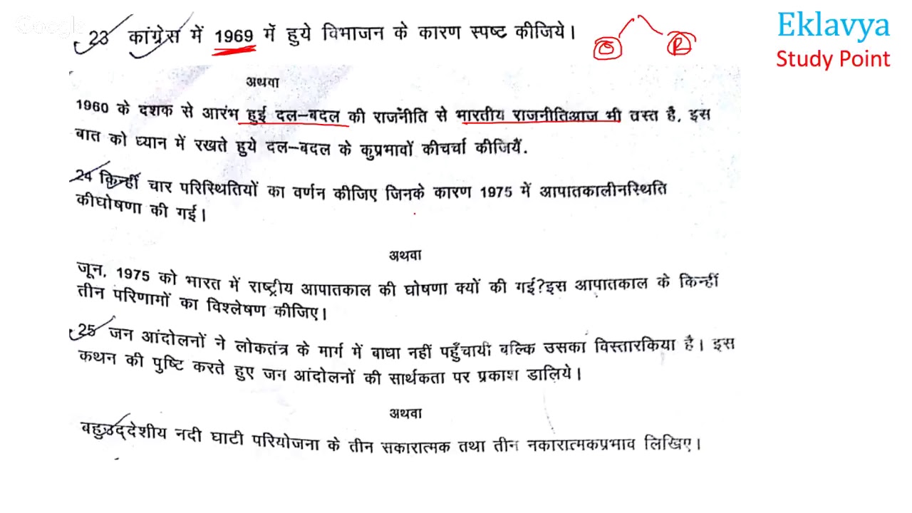 discussion of pol science question paper - YouTube