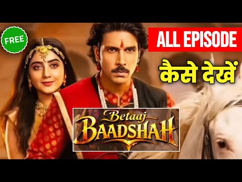 Betaaj Badshah Full Episode Kaise Dekhe | Betaaj Badshah Full Episode (100%) official Legal Method