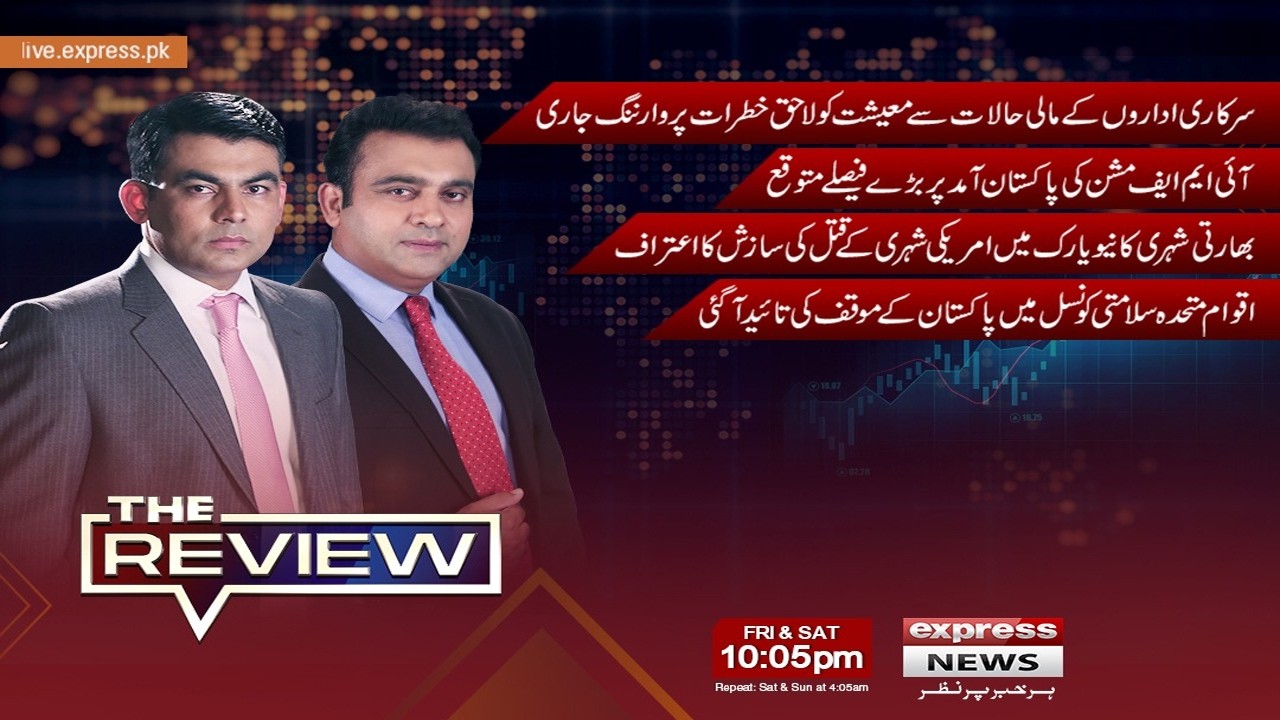 The Review With Kamran Yousaf | Shahbaz Rana | 14 Feb 2026 | Express ...