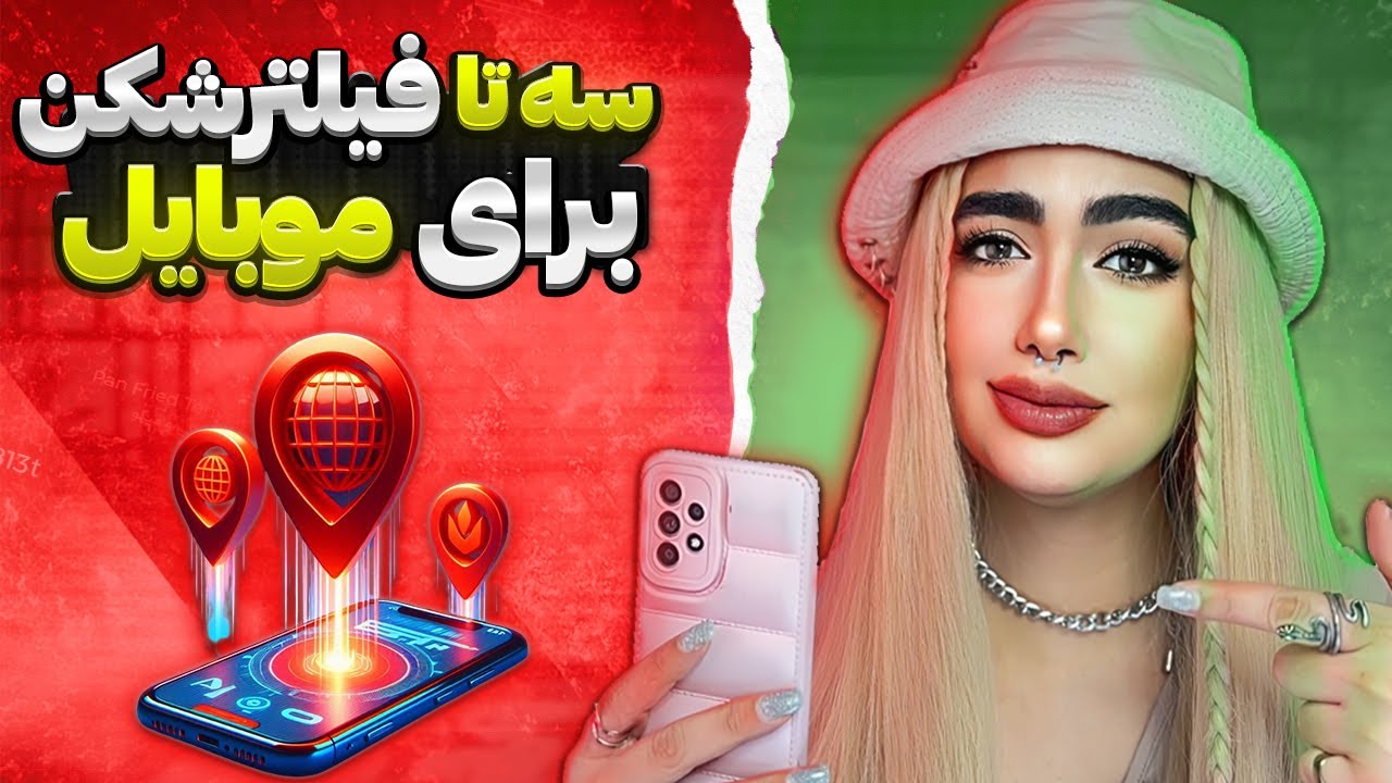 معرفی سه تا از بهترین فیلتر شکن های رایگان برای موبایل بهترین وی پی