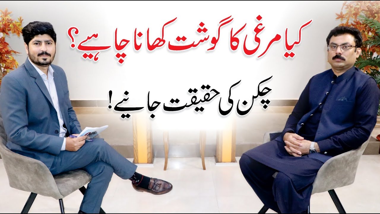 Health Benefits of Chicken - Broiler Chicken Side Effects | Dr. Asim ...