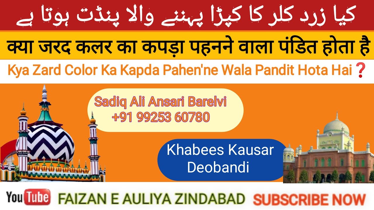Kya Zard Color Ka Kapda Pahen'ne Wala Pandit Hota Hai - YouTube