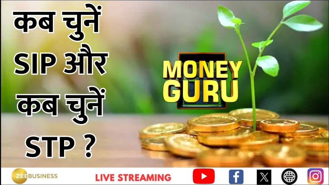 What is STP and what are its benefits? | Money Guru | #Investment # ...