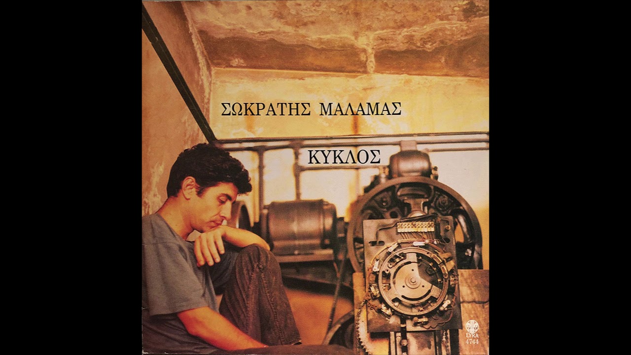 05 Φαλτσος Χρησμος Μαλαμας Σωκρατης - YouTube