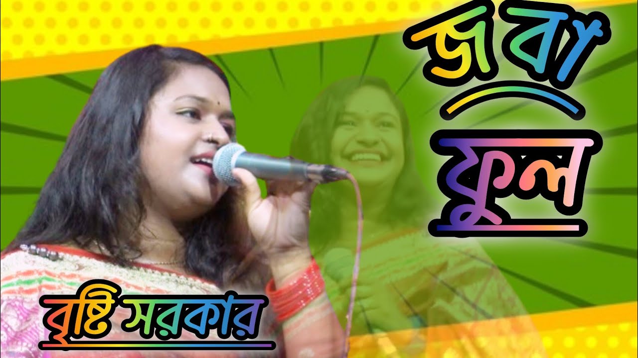 জবা ফুল ভাসিয়ে যায় || Joba ful vasia jay || new song 2024 || Nitu ...