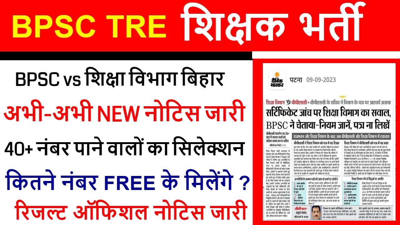 BPSC TRE teacher answer key 2023 A,B,C,D / bpsc cut off 2023 / bpsc ...