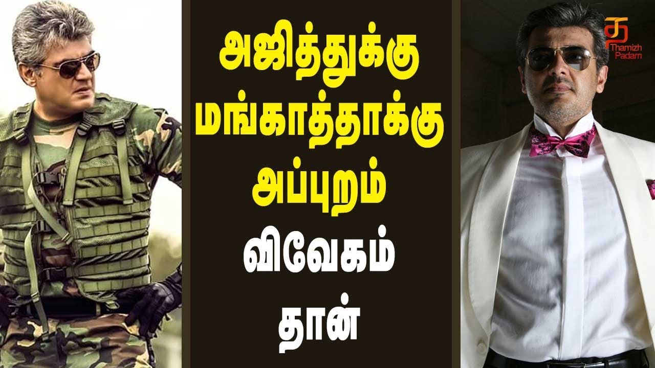 Vivegam will be next Mankatha | Thala Ajith | Vivegam Latest Update ...