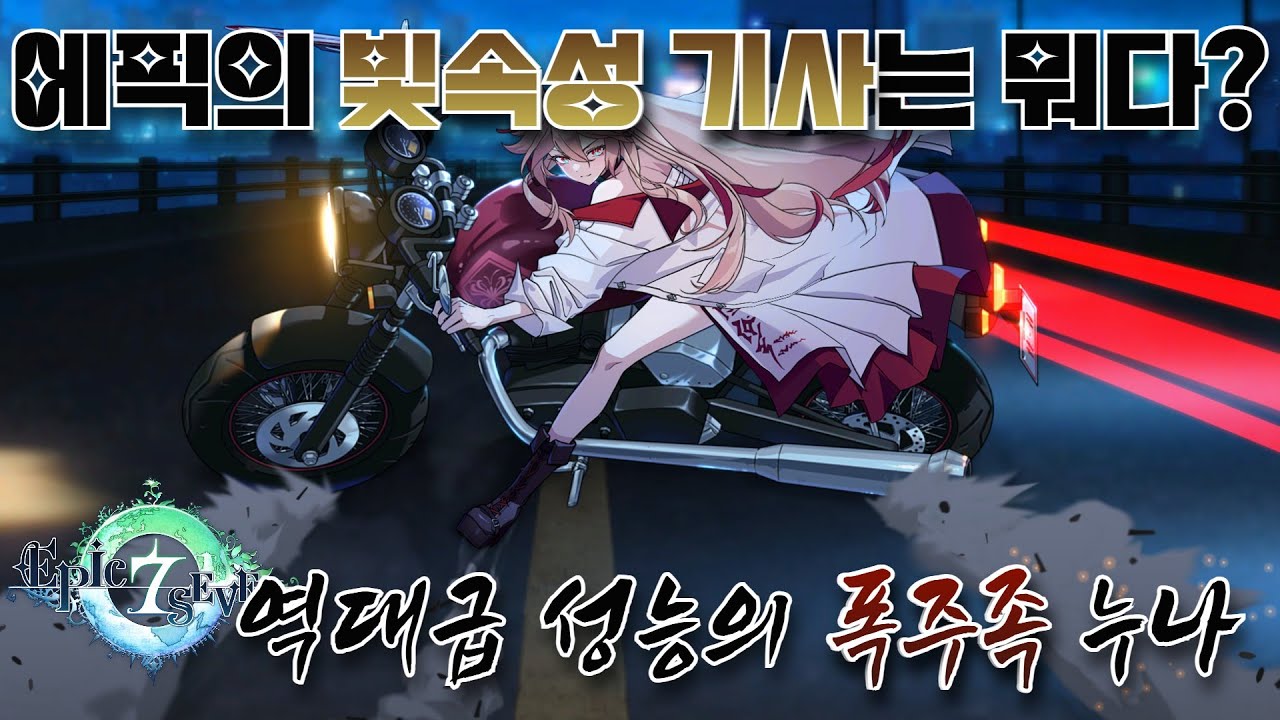 압도적인 성능 조장 아룬카 리뷰(EPIC7 Boss Arunka RTA) - YouTube