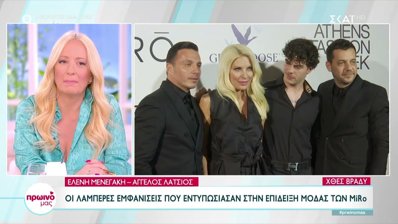 Οι λαμπερές εμφανίσεις που εντυπωσίασαν στην επίδειξη των MI-RŌ – Τι ...