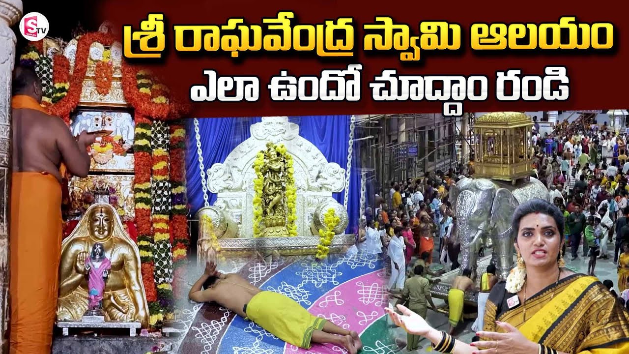 Mantralayam Sri Guru Raghavendra Swamy Temple History | Temple Tour ...