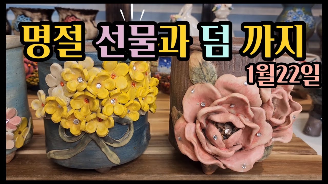 1월 22일 명절선물과 할인덤까지 받아가세요꽃담다육스토리예쁜화분다육식물多肉植物succulents다육이꽃담화분다육화분꽃담다육스토리화분 Youtube