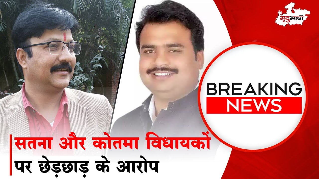 satna-kotma-congress-mla