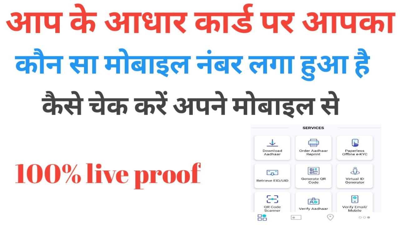 How To Check Mobile Number In Aadhar Card how-to-check-mobile-number-in-aadhar-card