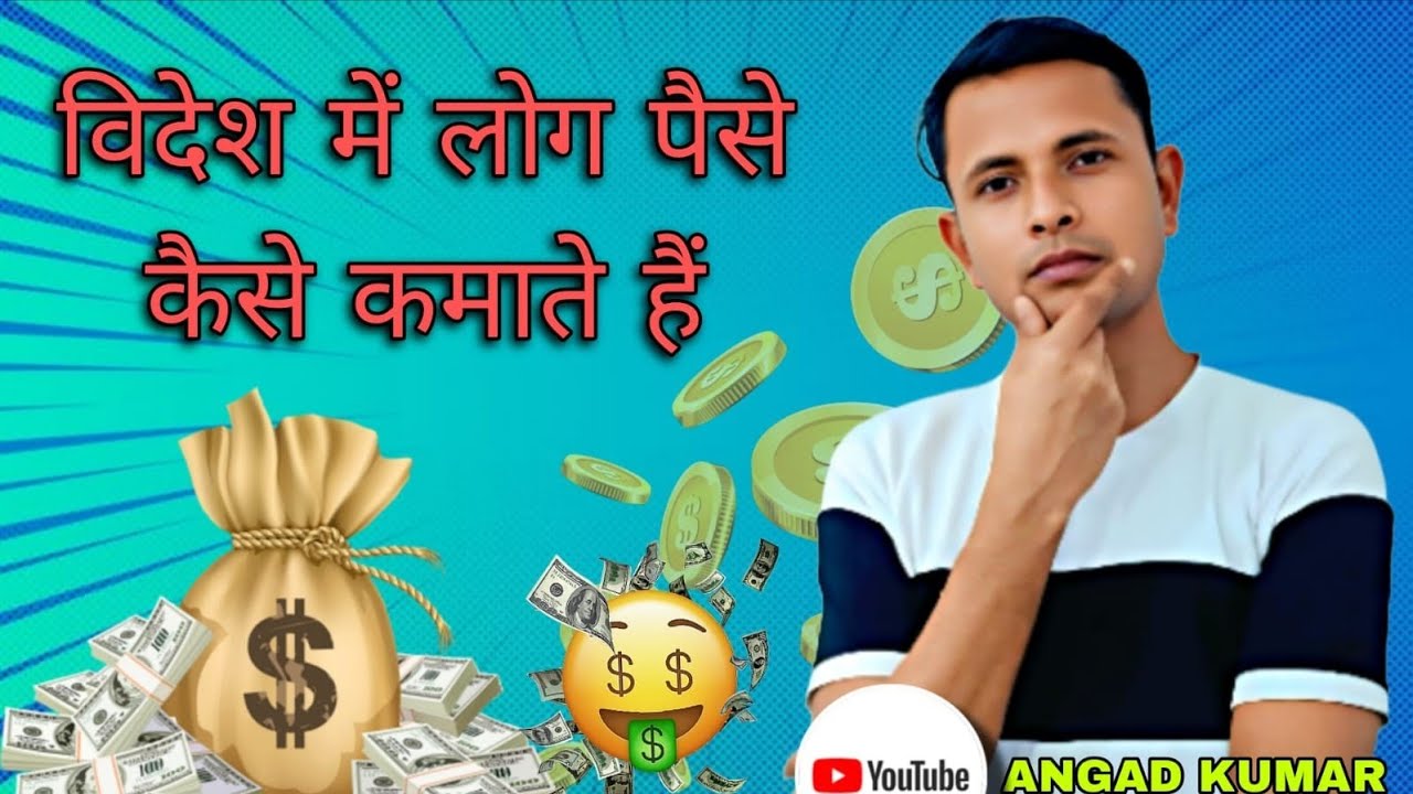 विदेश में लोग पैसे कैसे कमाते हैं || Daily vlog || ANGAD KUMAR OFFICIAL ...