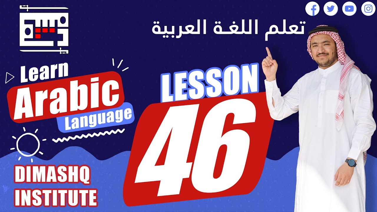 Lesson 46 | Learn Arabic Language | Short Story | Master Arabic with ...