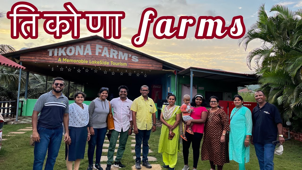 तिकोणा Farms #tikona #hadshi #pawnalake #tikonafort #2022 - YouTube