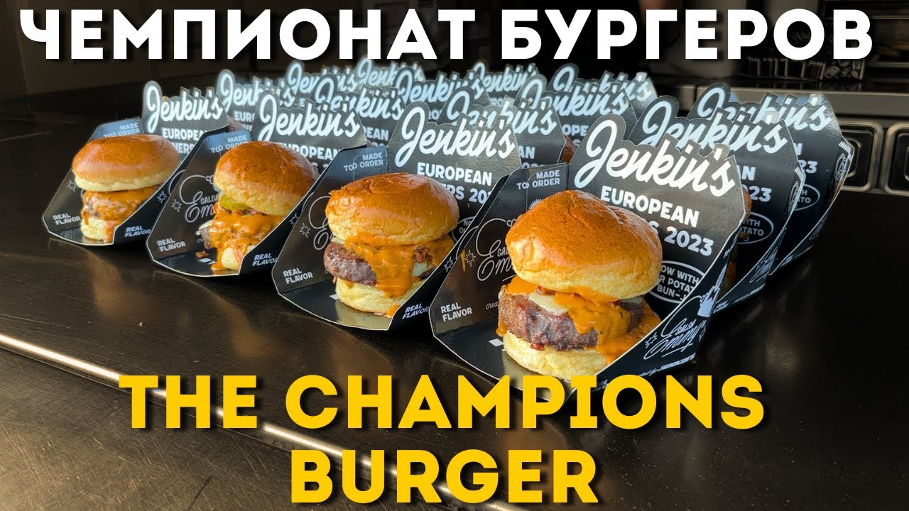 Чемпионат лучших бургерных Испании. Лучше чем двойной воппер? The ...