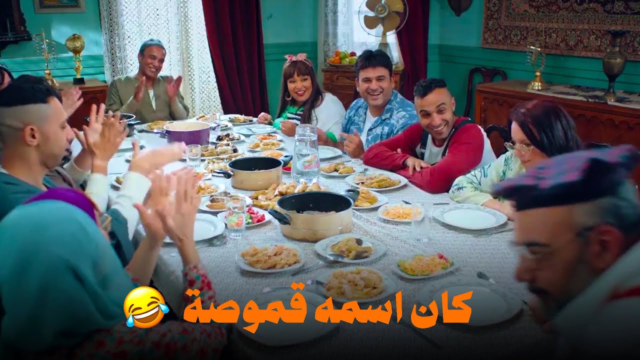 لما تروح تجمع عائلي وابوك يفضحك قدام العيله كلها احمد فهمي رجالة البيت