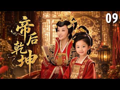 ÇOKLU ALTYAZI【Tahtın Ardındaki Güç】▶ 9. Bölüm | Wu Meiniang Saraya Meydan Okumak İçin Yükseliyor 🔥