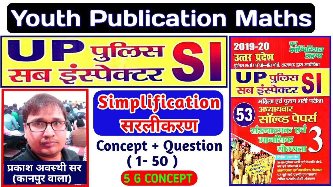 UPSI PAPER SOLVED Simplification सरलीकरण Youth Competition Maths(YCT ...