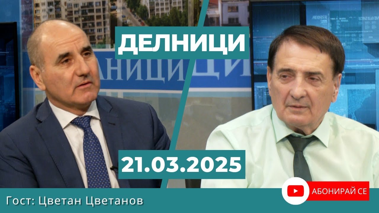 Цветан Цветанов: Увеличението за МВР отива за заплати, в другите ...