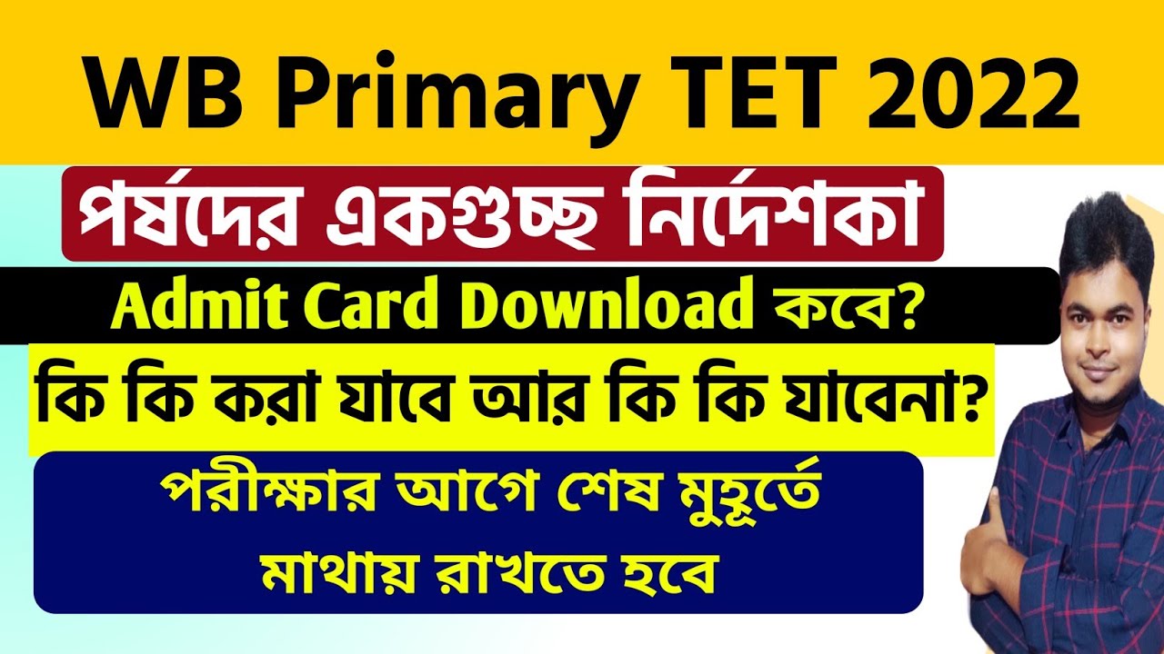 wb-primary-tet-2022-new-guidelines-for-tet-2022-tet-admit-card