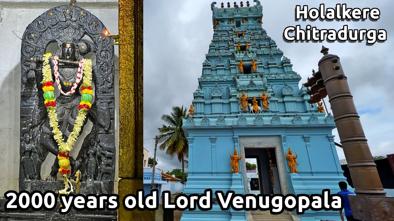 Holalkere Venugopla Temple Chitradurga ಹೊಳಲ್ಕೆರೆ ವೇಣುಗೋಪಾಲಸ್ವಾಮಿ ...