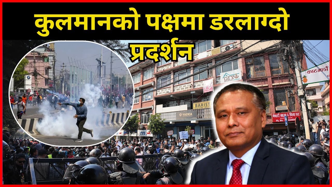 🔥कुलमानको पक्षमा डरलाग्दो प्रदर्शन | Kulman Ghising Supporter Protest ⚡ ...
