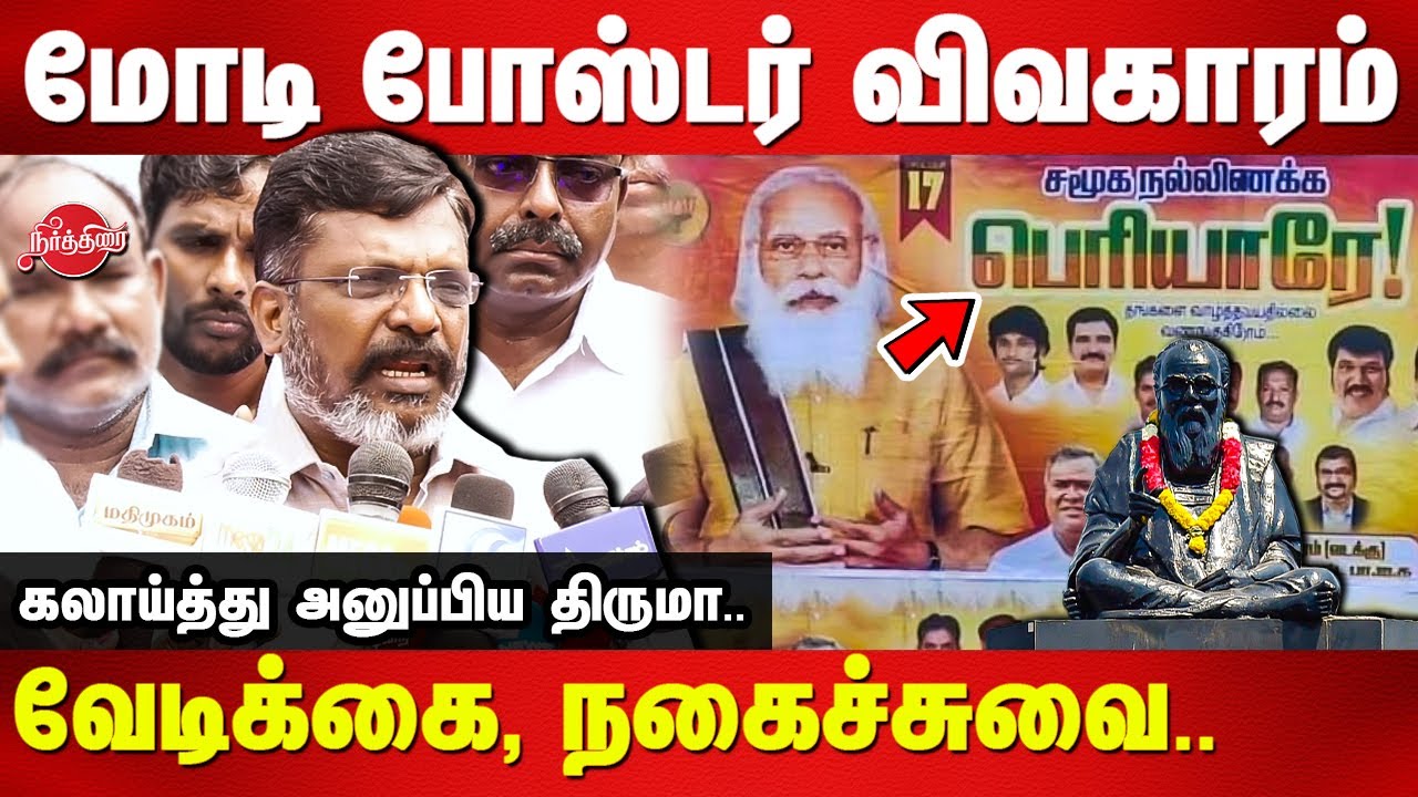 Modi Periyar Poster - Thirumavalavan latest speech | Periyar 144th ...