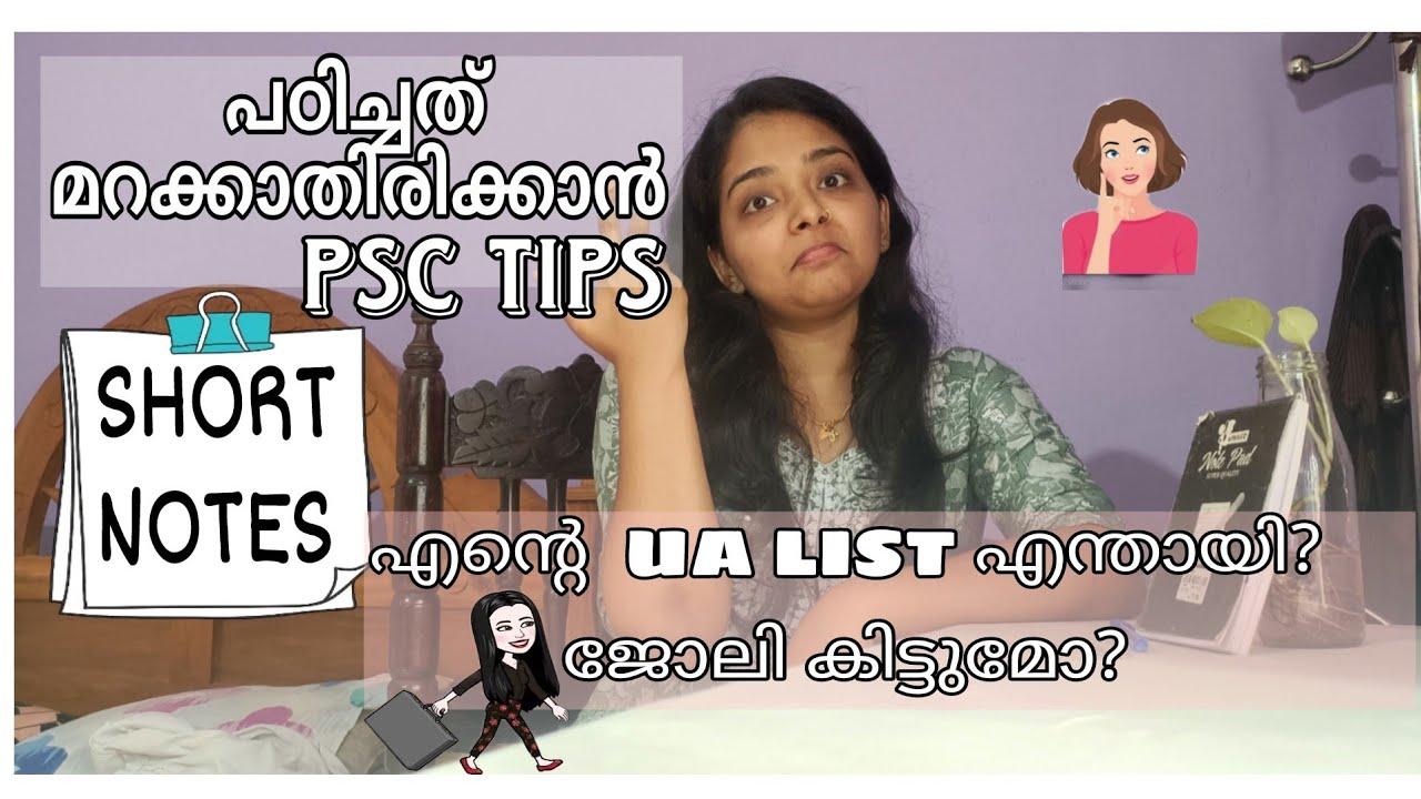ഇങ്ങനെ പഠിച്ചാൽ മറക്കില്ല || PSC TIPS || HOW TO PREPARE SHORT NOTES? 🤔 ...