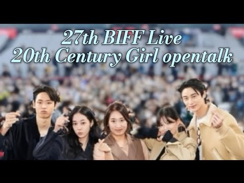 20세기 소녀 오픈토크 Live 변우석,김유정,박정우,노윤서(biff 20th centurygirl opentalk) - YouTube