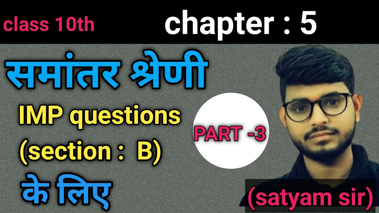 class10th-maths-chapter-5-samantar-shreni-maurya-classes40-youtube