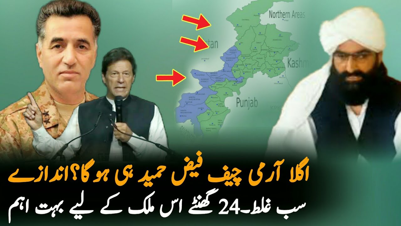 Faiz Hameed Become Army Chief After This Demand From Afghanistan ...