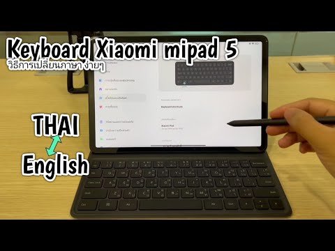 keyboard Xiaomi mipad 5 วิธีการเปลี่ยนภาษาไทย !! - YouTube