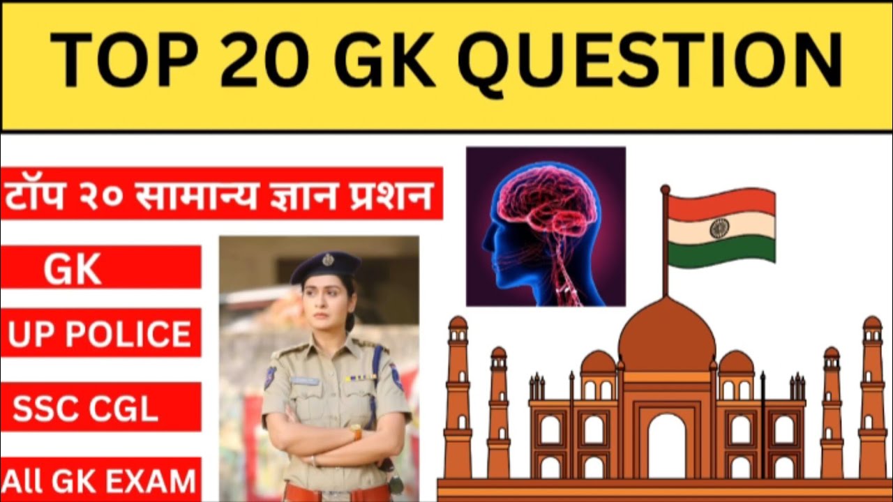 GK l GK Question | Gk for competition exam | GK Question and answer ...