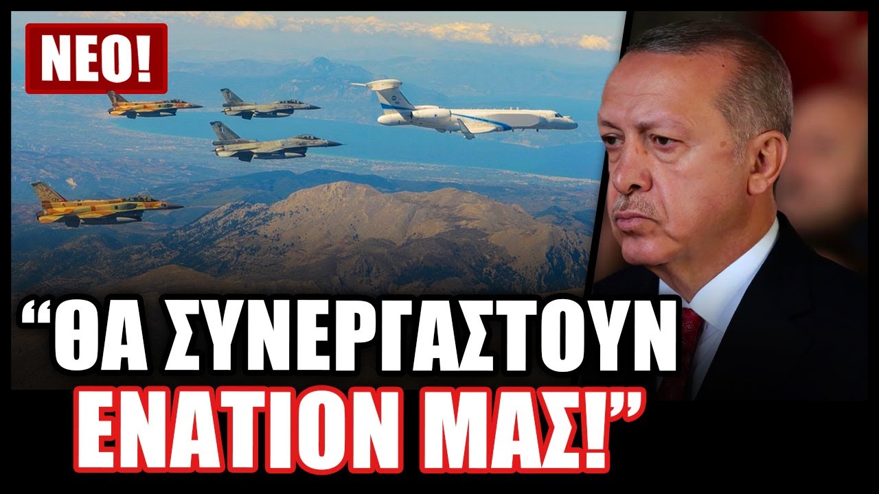 Τούρκος Σμήναρχος: Η ελληνικά και η ισραηλινή πολεμική αεροπορία ...