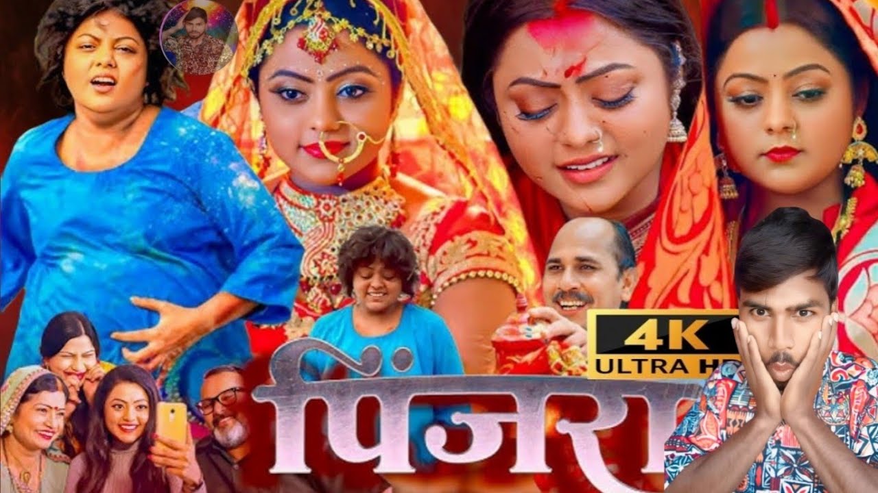 PINJARA movie review Kajal Yadav Maya Yadav Raj Kumar पिंजरा Bhojpuri ...